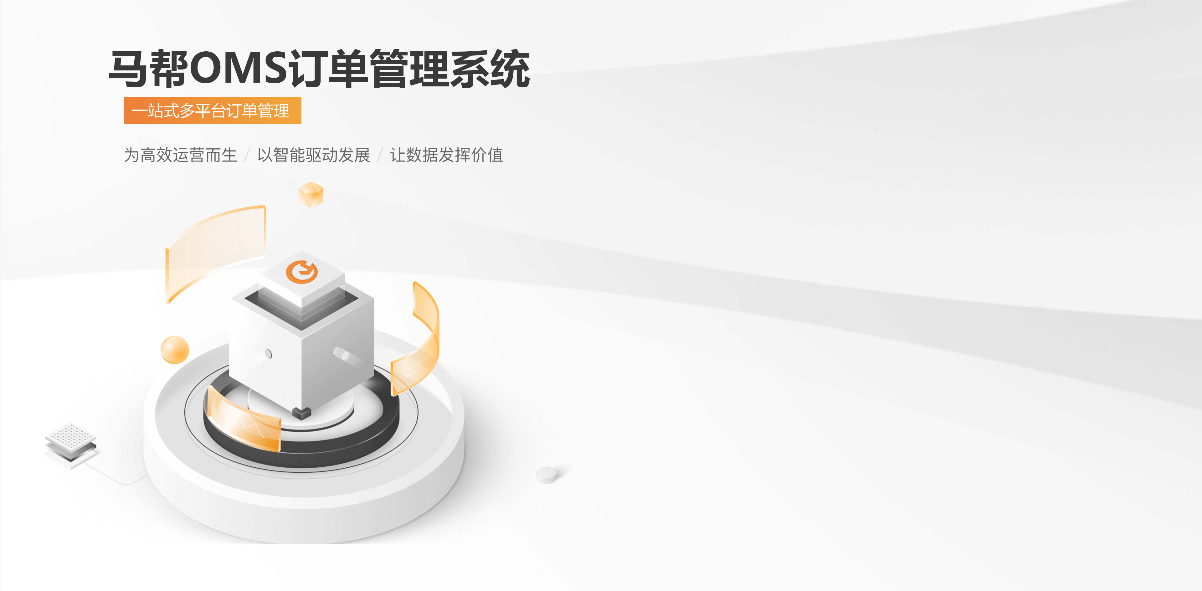 OMS订单管理系统